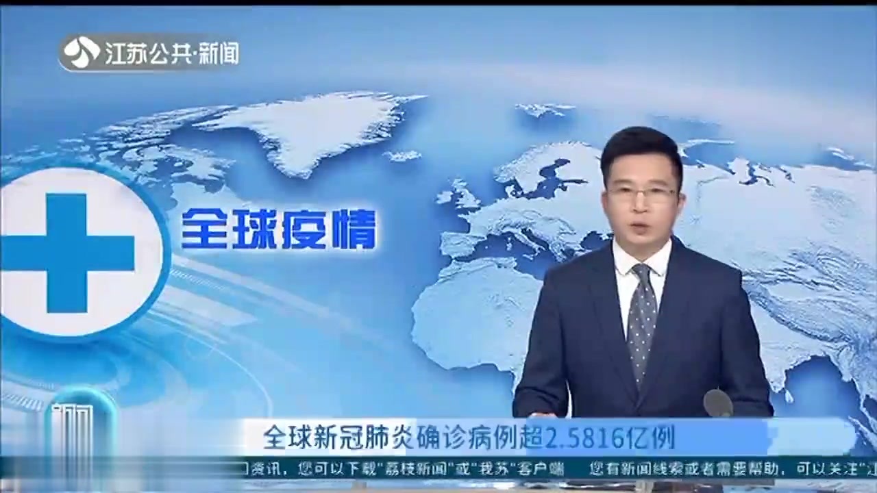 世卫组织:全球新冠肺炎确诊病例超2.5816亿例!又一国拟重开国门