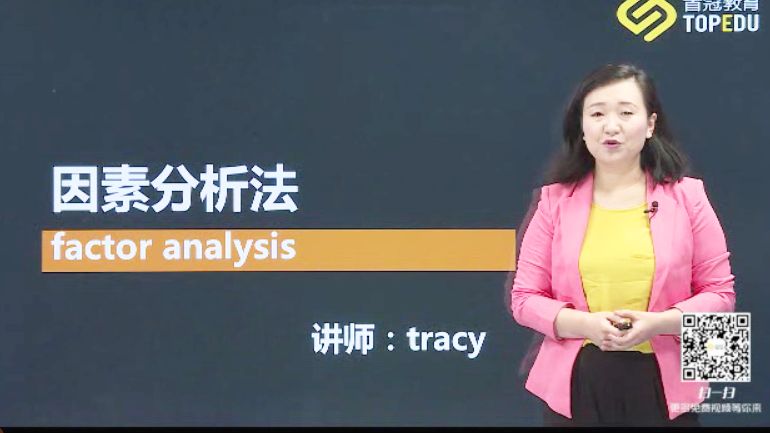 首冠教育/会计/因素分析法