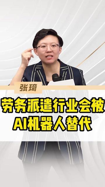 劳务派遣行业,会被AI机器人替代劳务工商业思维企业认知商业老板薪资
