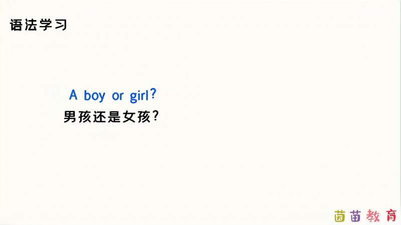 PEP四年级上册英语语法3.6or的用法