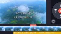 手机视频剪辑教程(4)片尾滚动字幕
