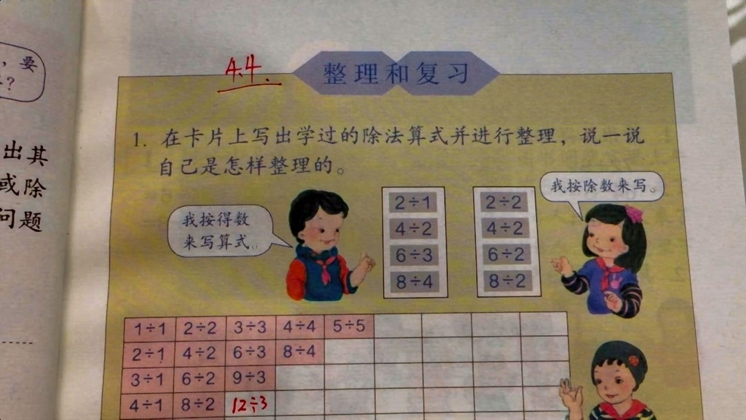 人教版 二年级数学下册 培优课堂 4.4 整理与复习 名师课堂