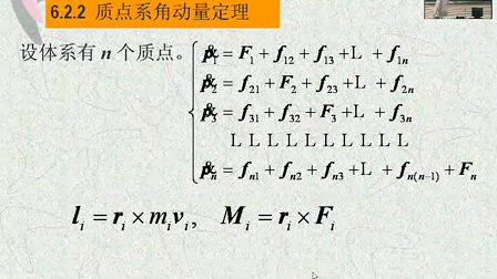 力学28角动量定理_标清