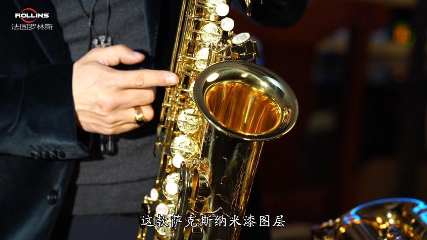 #萨克斯 法国罗林斯萨克斯C5中音#新品上架 纳米漆图层