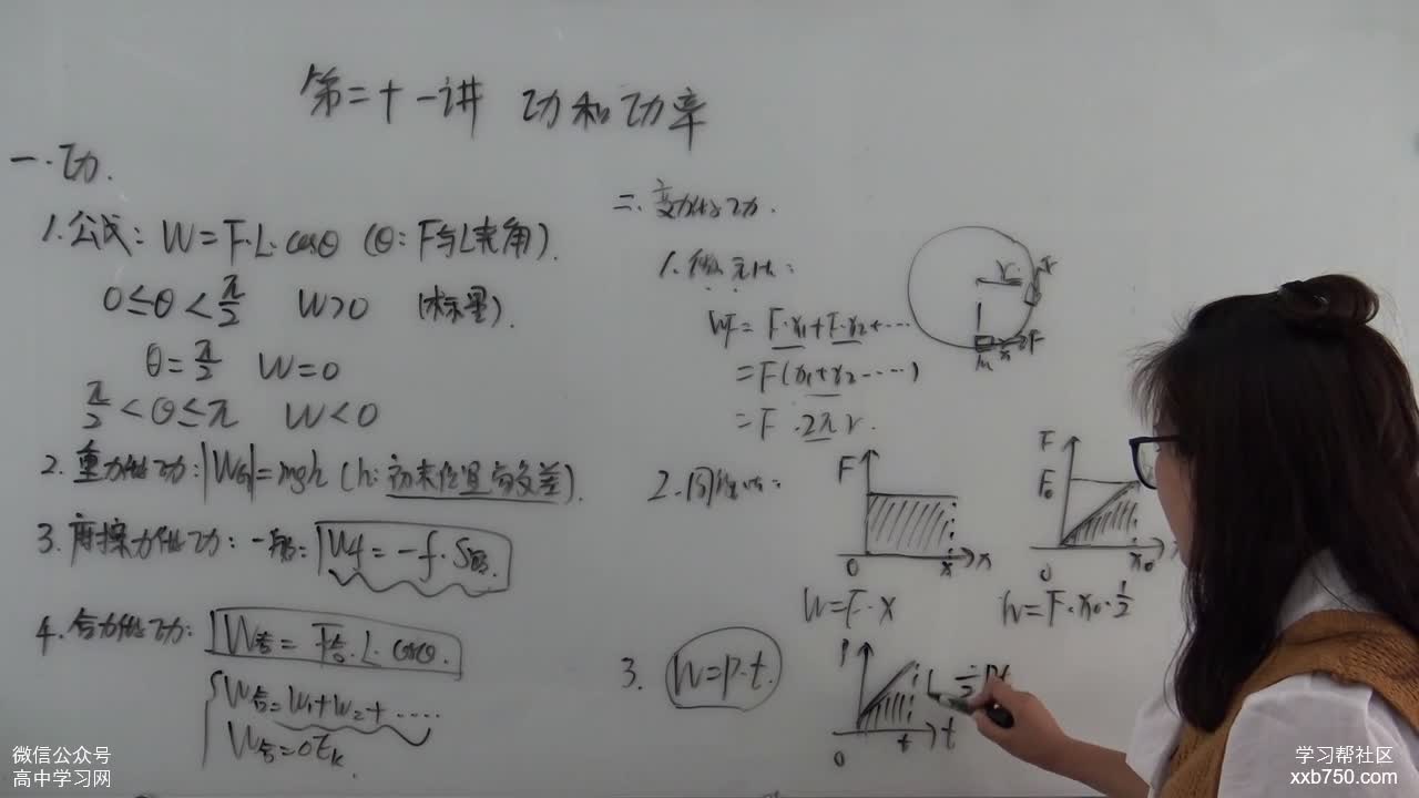 第21讲 功和功率 高中物理精讲 学习网