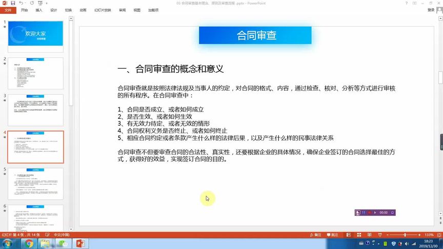 合同审查是怎样的概念