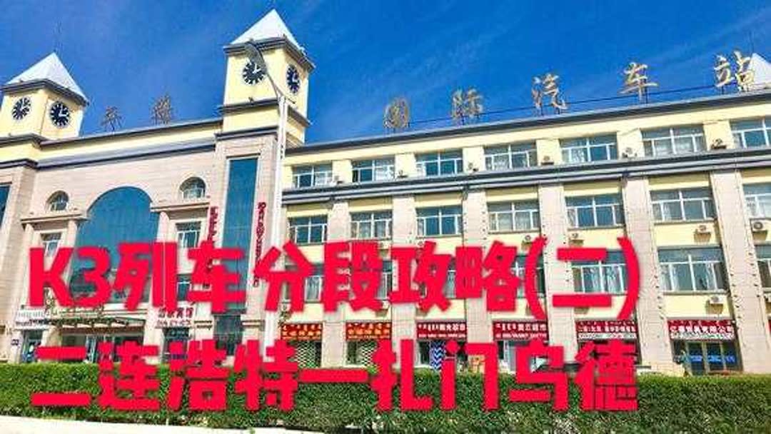 1500坐火车去莫斯科分段攻略(二),5km巴士要40块?还开了2h?