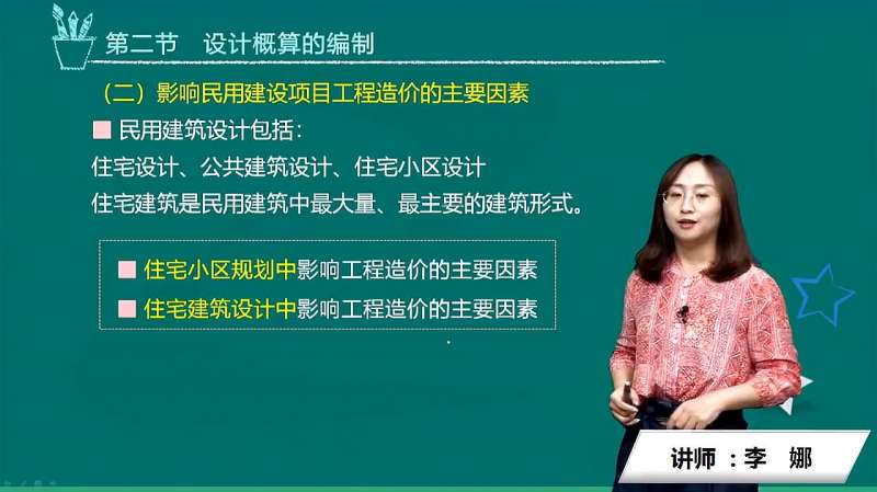 一级造价师《建设工程计价》影响民用建设项目工程造价的主要因素