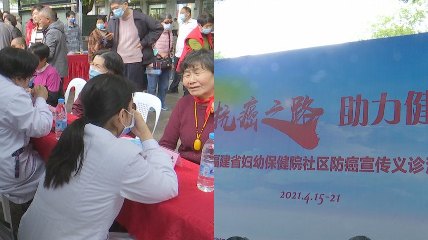 义诊活动开诊了!肿瘤宣传周来临,省妇幼、省儿童医院联手进社区