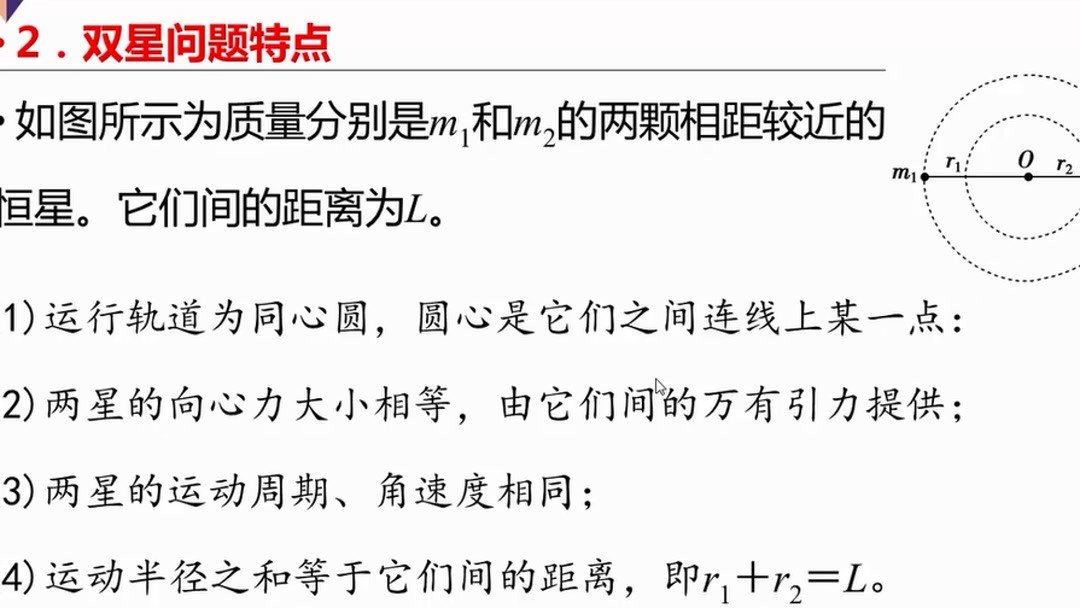 高中物理必修二万有引力和航天—双星和多星问题