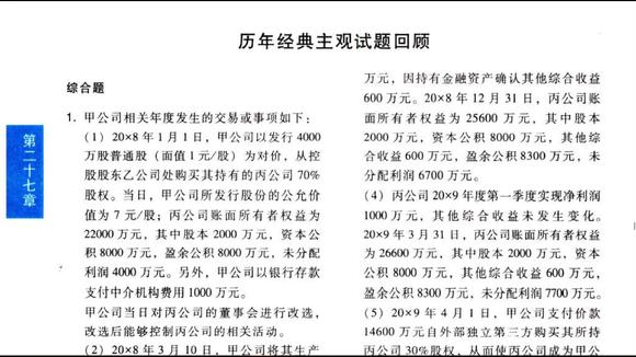 注会会计第27章-1-考前必看历年真题-2019年综合-学浪计划