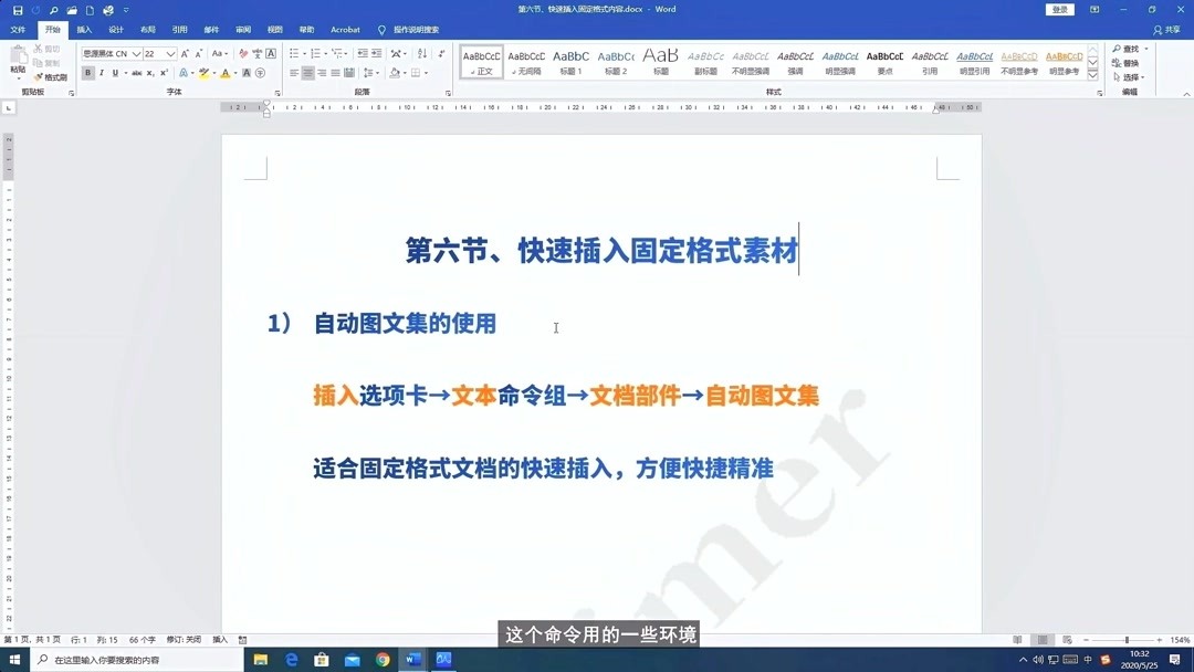 实用干货分享第六节,Word2019批量添加格式信息,给工作提个速