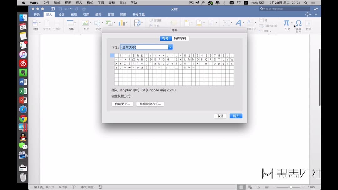 【黑马公社042】Word中如何输入打勾的方框