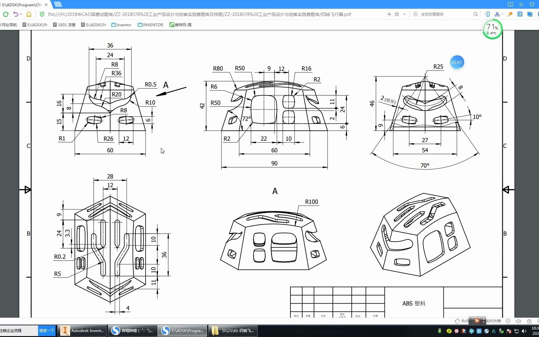 inventor四轴飞行器多实体建模