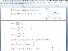 高中数学一轮复习讲座 4.1任意角和弧度制及三角函数基本概念