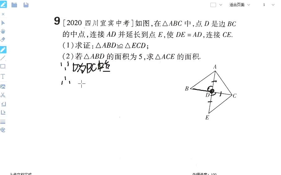 【八年级数学】全等三角形的判定-SAS