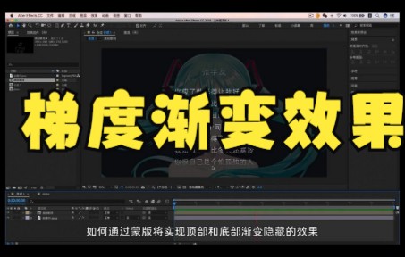 【ae蒙版遮罩】内置效果-梯度渐变,你们get到重点了吗?