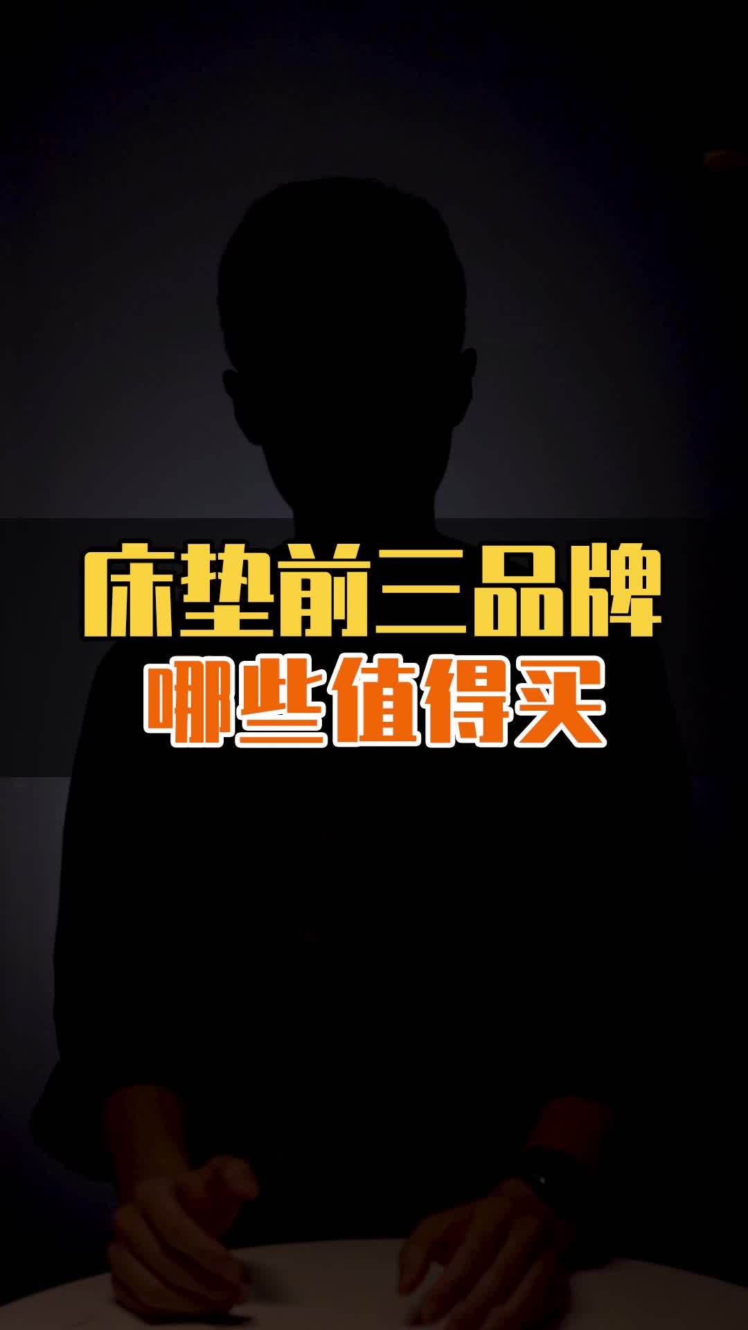 国产前三的床垫品牌,这些才值得买!看好再下单!床垫家居家装