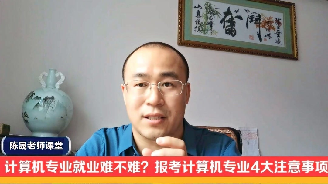 计算机专业就业难不难?报考计算机专业4大注意事项