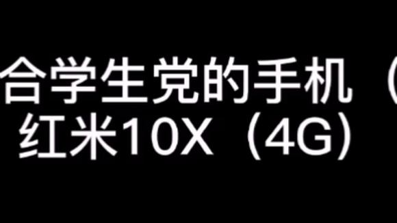 最适合学生党的手机(六)
