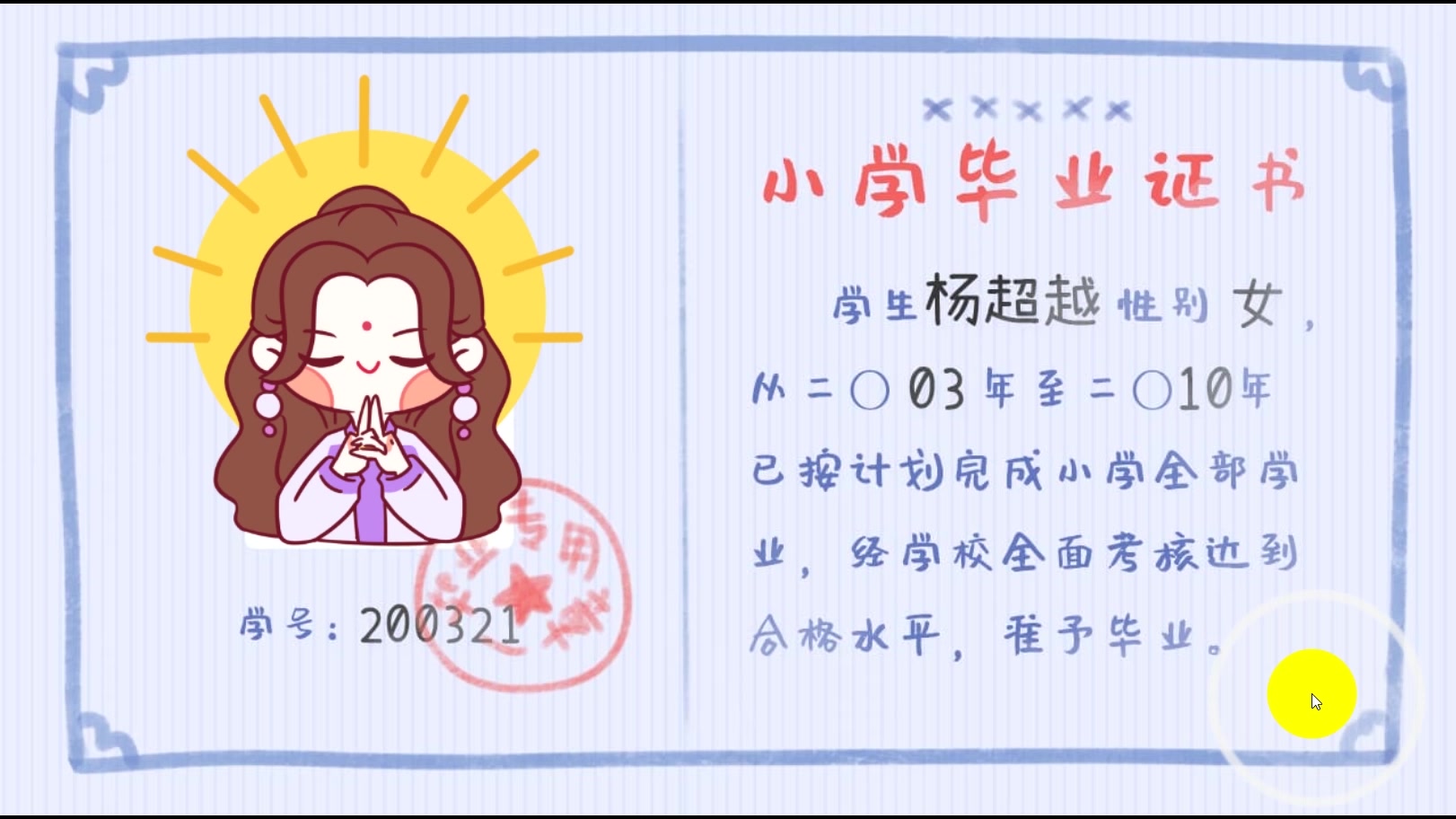 【超越杯编程大赛作品】05后如何硬核追星-ycy村花出村记