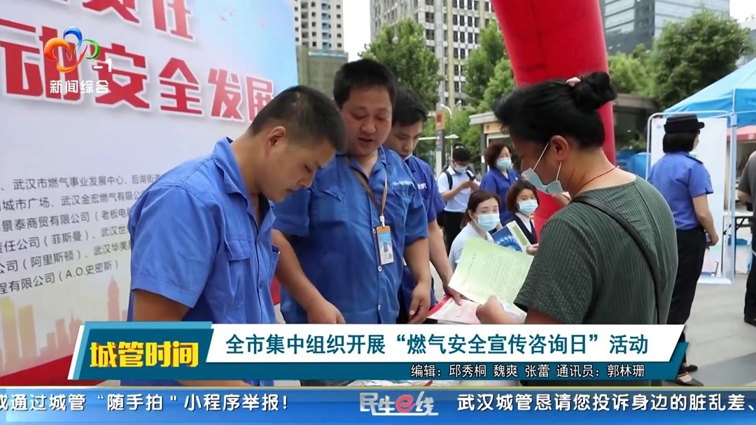 全市集中组织开展“燃气安全宣传咨询日”活动