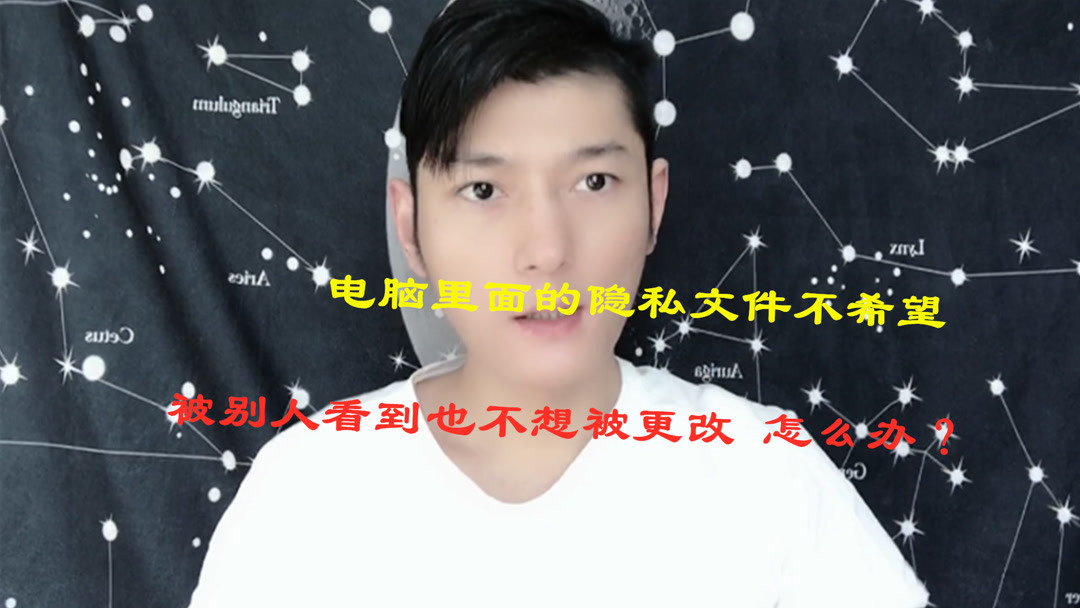 电脑里有一些隐私文件不希望别人看到,打开怎么办?