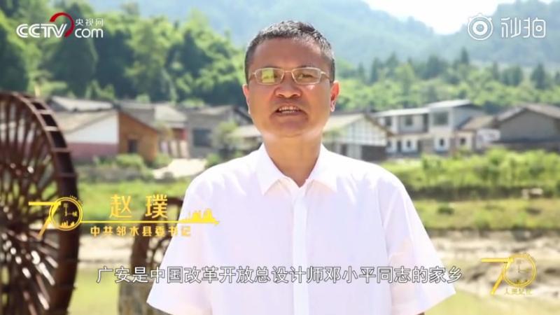 ...广安是中国改革开放和现代化建设总设计师邓小平同志的家乡,拥有“...