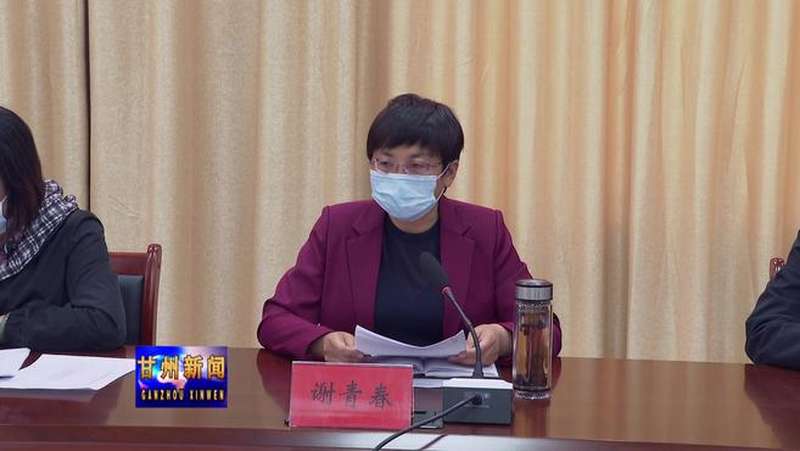 全区新冠肺炎疫情防控工作会议召开