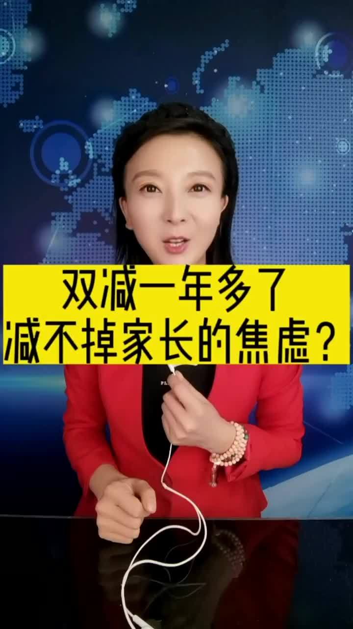 双减 #家长辅导作业 #缓解家长焦虑