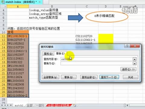 excel2010函数入门职场教程V2.0之8.match交锋vlookup