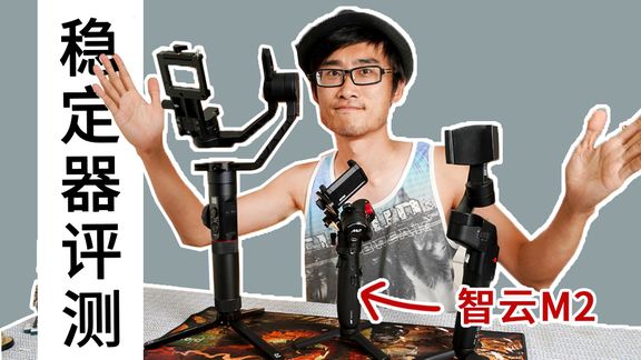硬件评测!用智云M2稳定器做旅拍合适吗?它适合什么样的人群?