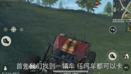 荒野行动; 有的手机是点击探头和射击才可以卡 记住是同时点。
