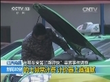 [视频]出租车安装“跑得快”宰客事件调查:的士异常计费 计价器上藏猫腻
