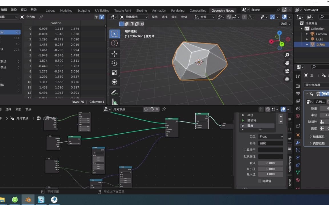 【blender3.4】blender实现程序化石头建模[下]