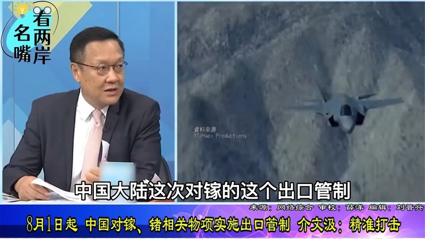 中国明天起对镓、锗相关物项实施出口管制,介文汲:精准打击