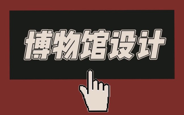 方案设计 | SU+效果图 | 博物馆设计