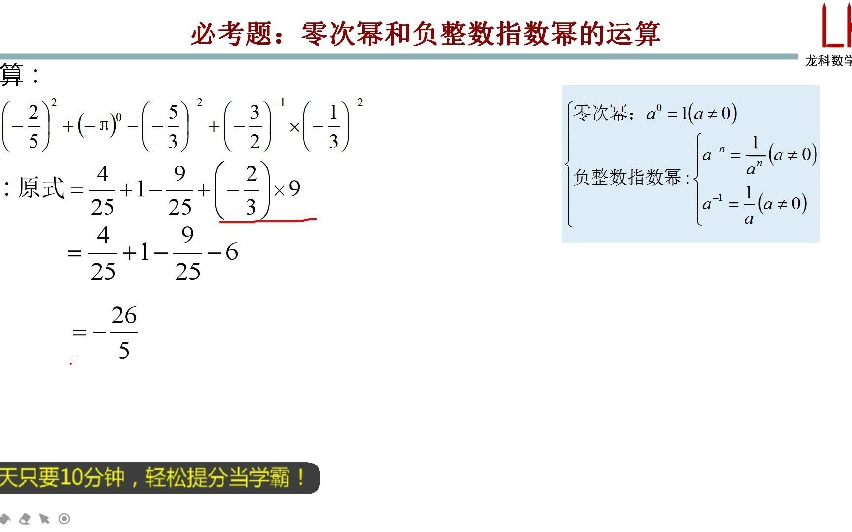 八年级上册:零次幂和负整数指数幂的运算(890192)
