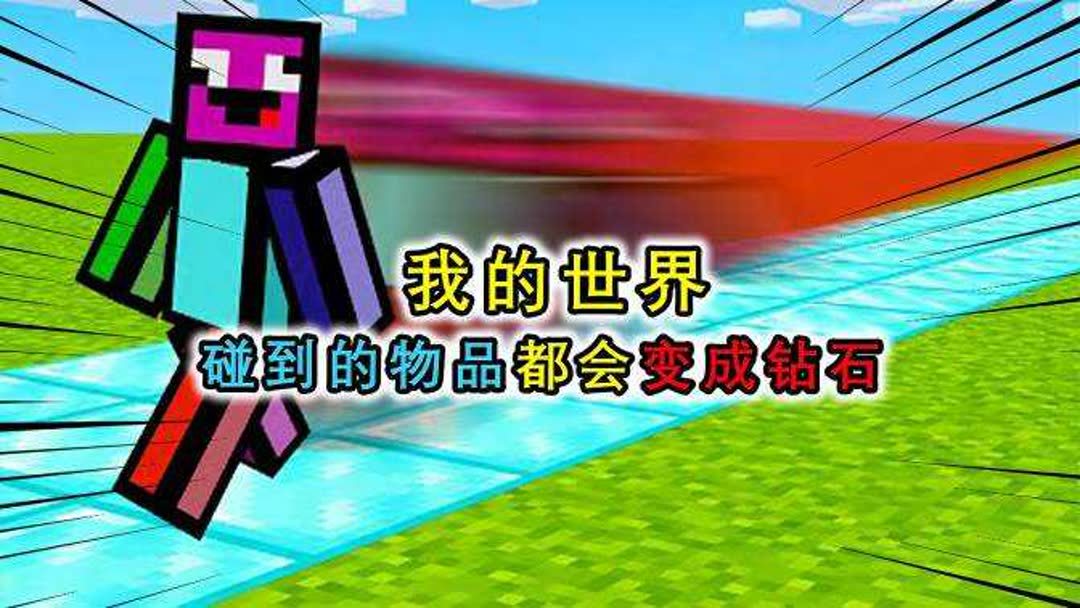 我的世界:接触的物品都变钻石?用钻石TNT轰炸,满屏全是钻石矿