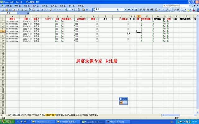 用友软件T6业务单据导入工具 教学视频yonyou