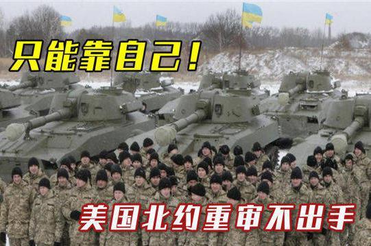泽连斯基要失望了!美国北约再次明确不派兵,不愿踩红线激怒普京