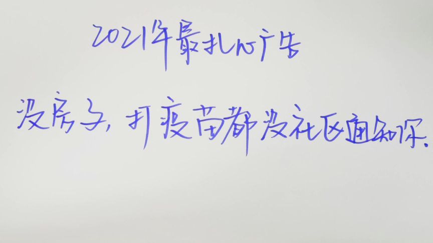 这应该是最近最扎心的广告词了吧.#家 #房子 #淮北楼市头条