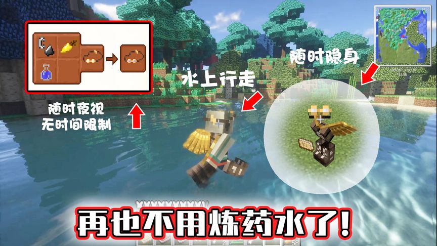 我的世界:学会这招随时隐身和夜视,你还在辛辛苦苦炼药?