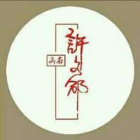 中国画艺术 