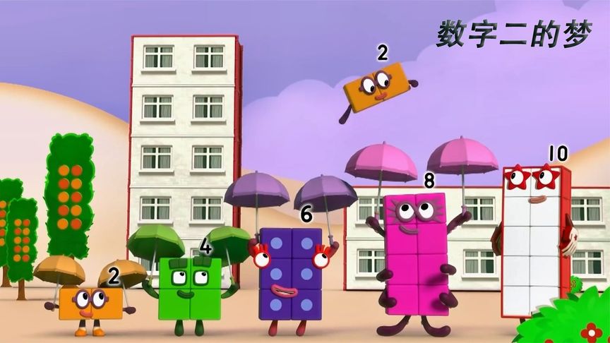 假如只有数字二没有一数学会不会乱了套(搞笑益智动画)