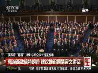 美国务院要求受政府“停摆