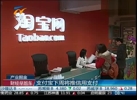 支付宝下周推出信用支付服务 专家:风险小于信用卡