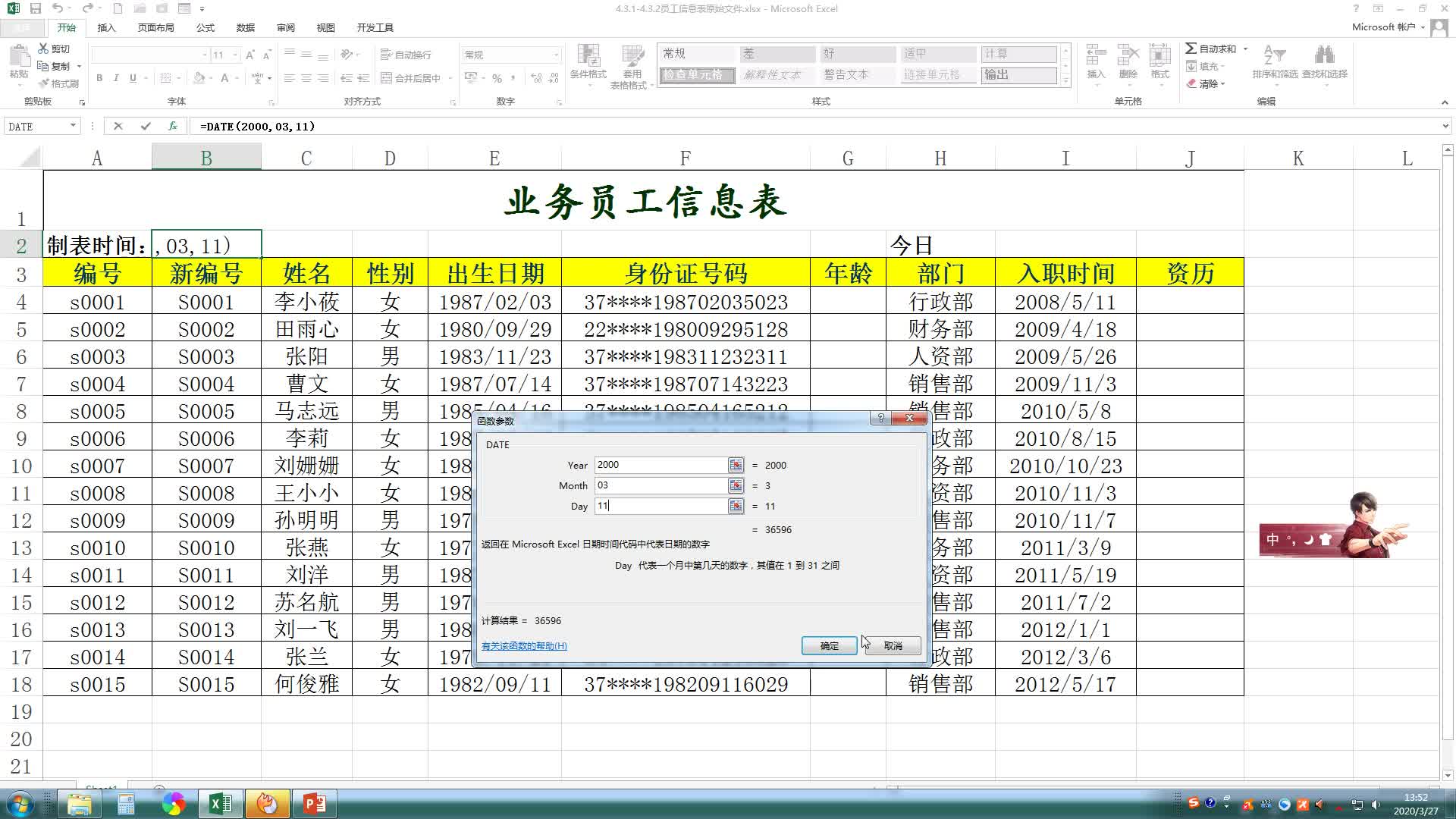 《Excel2013数据处理与分析》4.3.2 日期和时间函数
