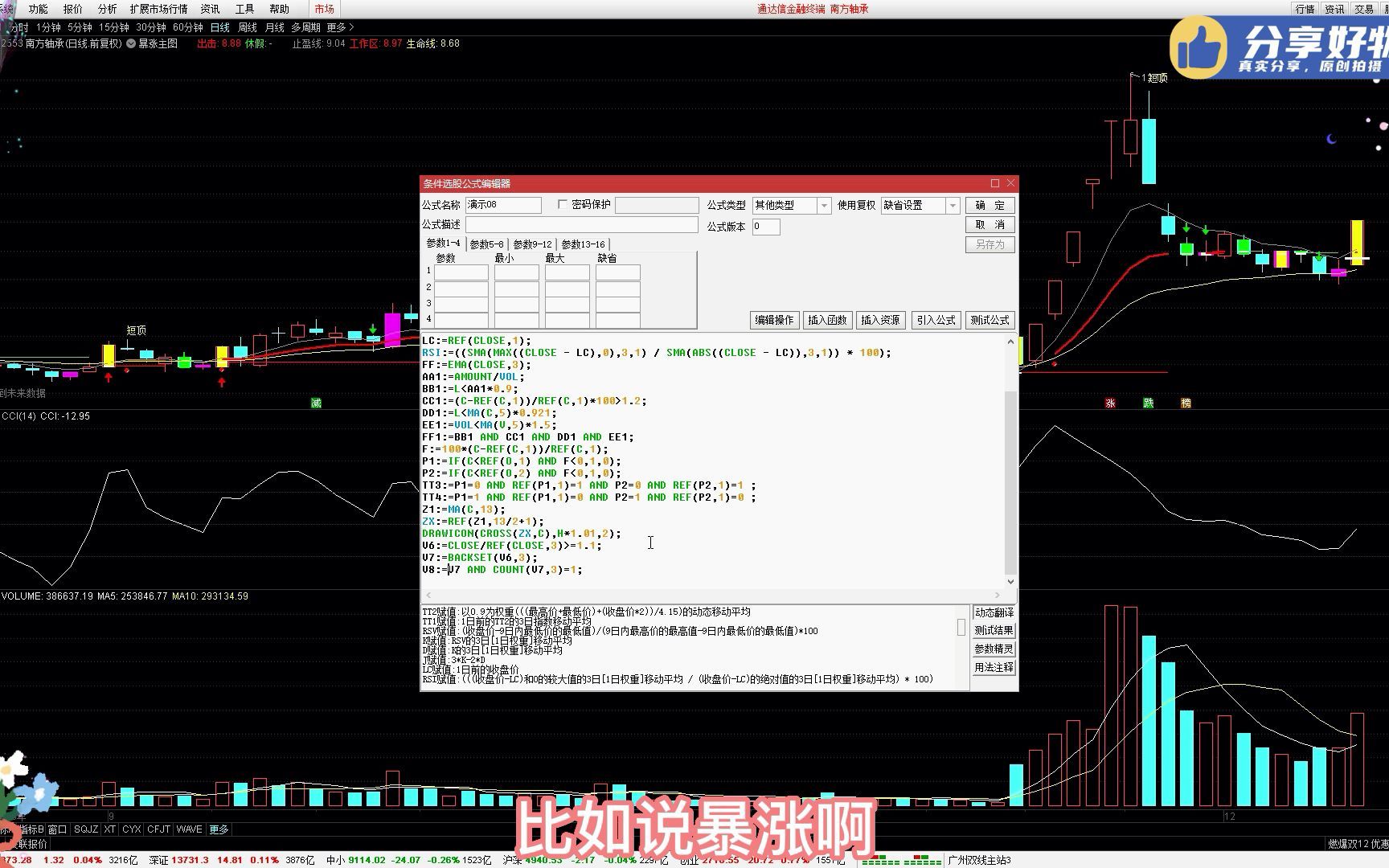 干货分享:公式指标编写教程,主图K线变色信号编写成条件筛选指标,...