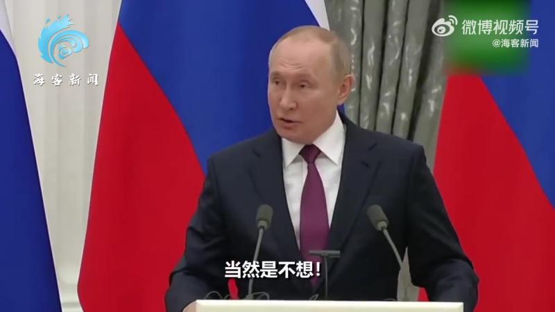 #普京称俄罗斯不想要战争#【现场!是否会在欧洲发动一场战争?普京:...